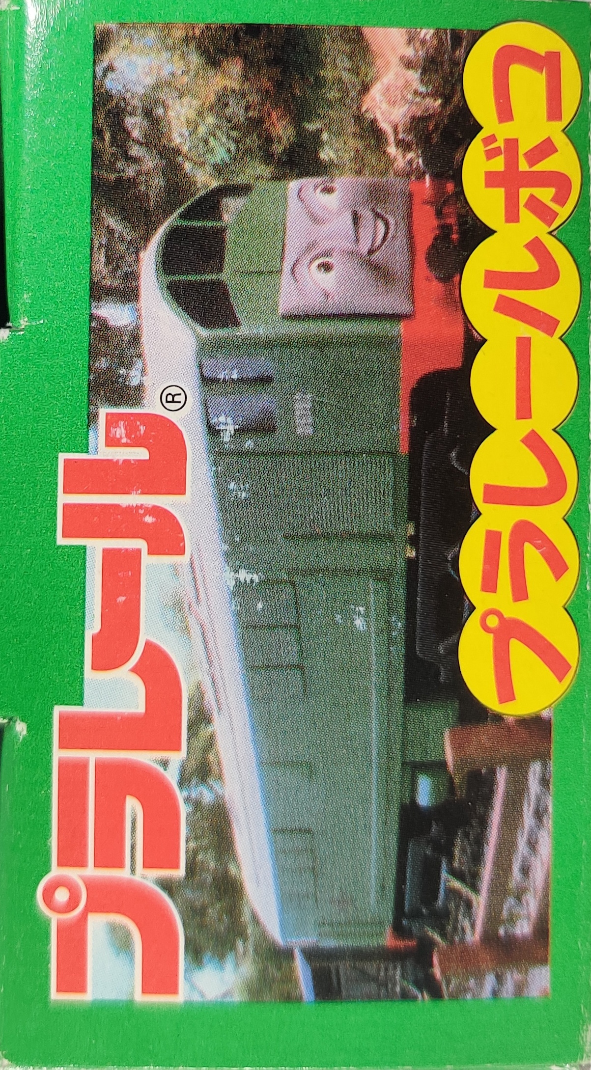 Plarail BoCo